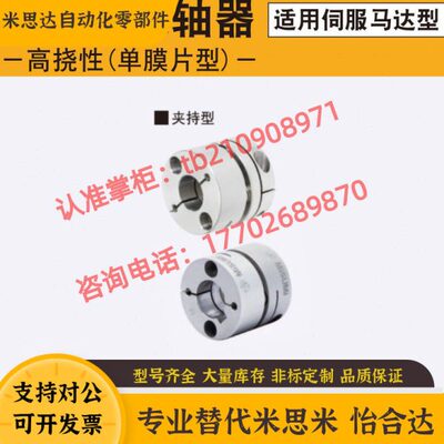 替换米思米联轴器MCSLCRK16 20 25 32 40 50 膜片式高扭矩夹持型