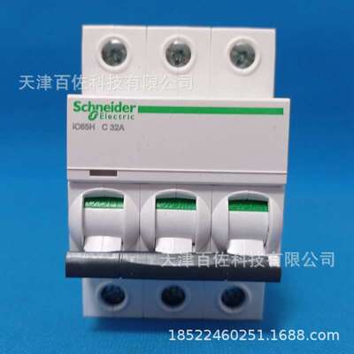 IC65H断路器IC65H 3P C32A断路器A9F28332断路器小型微型空气开关