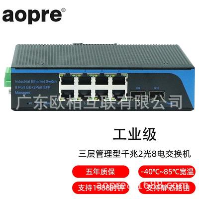 aopre(欧柏互联)T628GS工业级管理型千兆2光8电POE交换机环网VLAN