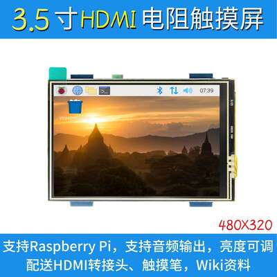 3.5寸高清 HDMI树莓派显示器 Raspberry Pi LCD液晶触摸屏MPI3508