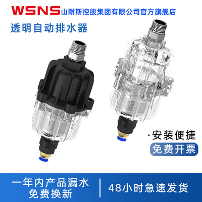 WSNS空压机高压球型自动排水器