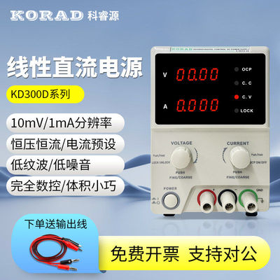 KORAD科睿源电源KD3003D/KD3005D线性直流稳压可调电源30V/3A/5A