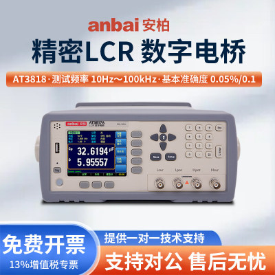 anbai安柏精密LCR数字电桥测试仪AT2816B/AT2817A/AT2818/AT3810A