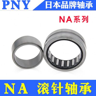 滚针轴承 NA6900/6901/6902/6903/6904/6905/6906/6907/6908