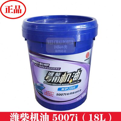 潍柴5007i发动机专用机油船用柴油机专用机油护航2000船用油