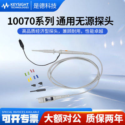 是德科技10070D无源高阻探头10076C/10073D/10074/N2889A/2890