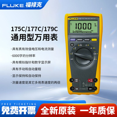 FLUKE福禄克287C/289C真有效值数字万用表高精度工业F287C/F289C