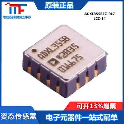 原装ADXL355BEZ-RL7 CLCC-14 低功耗3轴姿态传感加速度计