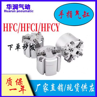 原装亚德客HFC 二爪HFCI三爪HFCY四爪HFCX25/32/40/50/63手指气缸