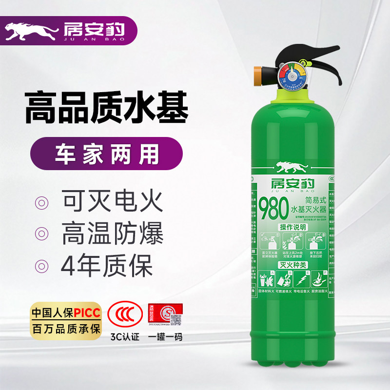 水基灭火器车载新国标3c认证正品新能源私家车车用水基型灭火器