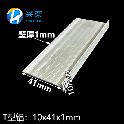T形铝T型铝材10x41x1铝合金丁字铝T字铝T型龙骨装饰条1公分*4公分