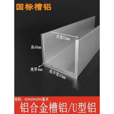 槽铝60x40x4铝合金U型槽内径52mm厚度4mm铝槽钢 6061硬着氧化铝槽