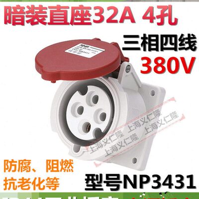 箱体航空插座NP3431三相四线4芯暗装工业插座4孔32A直座MN3431