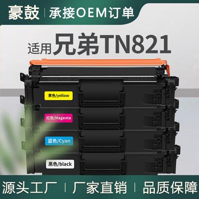 适用兄弟tn821粉盒兄弟L9470CDN粉盒L9430CDN墨盒9630打印机碳粉