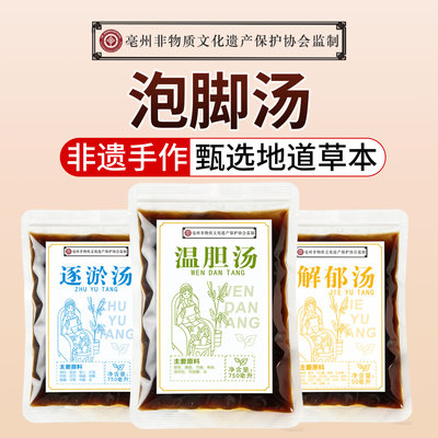非遗手作泡脚药包足浴液