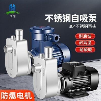 BWZ/WBS离心泵不锈钢防爆自吸泵化工泵304/316耐腐蚀耐酸碱水泵