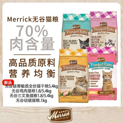Merrick麻利美国进口天然去骨鸡肉三文鱼无谷成猫幼猫猫粮猫罐
