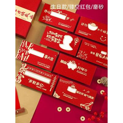 520创意红包镂空生日红包创意个性新款生日惊喜盒子情人节红包