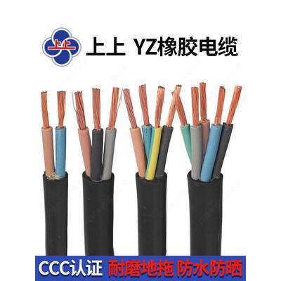 上上YZ橡胶电缆线2 3 4 5芯1 1.5 2.5 4 6平方软线 两二 三芯地拖