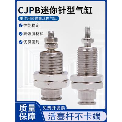 气动针形螺纹迷你单动气缸CJPB4-5/10/15/20/25MPE8/12-5/10/15