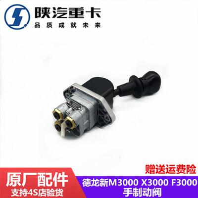 适配迪朗奇新M3000 F3000 F2000手制动阀手控阀手煞车阀DZ9318936