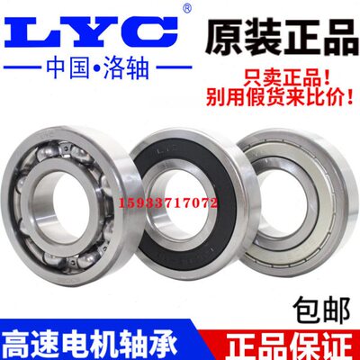 原装洛阳LYC轴承6808 6809 6810 6811 6812 6813 6814 68152RS 2Z
