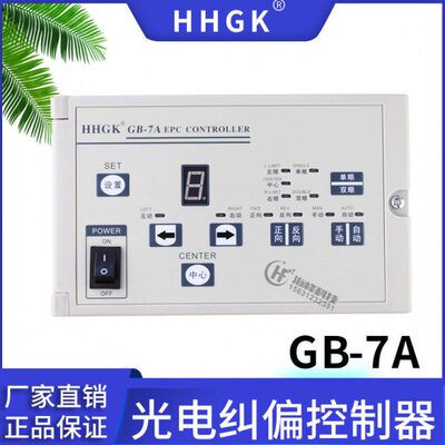 HHGK GB-7A 光电纠偏控制器GB-6A EPC CONTR0LLER