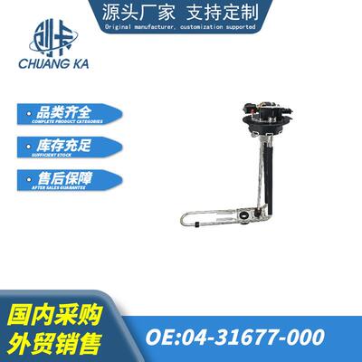 04-31677-000外贸卡车尿素液位温度传感器适用FREIGHTLINER