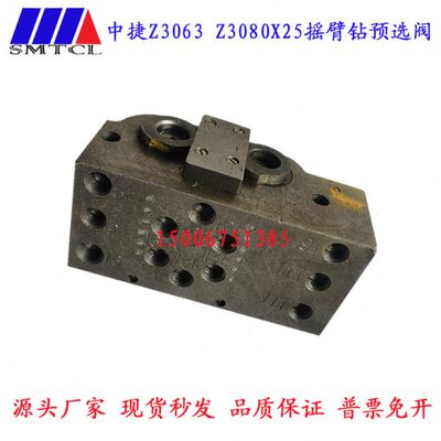 沈阳中捷摇臂钻床Z3080X25 Z3063预选阀 主轴箱变速分油阀64011