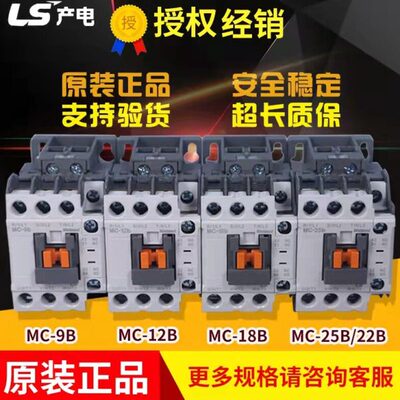 原装LS产电 交流接触器MC-9B 12B 18B 22 25B 32a 40a 50a 65 85a
