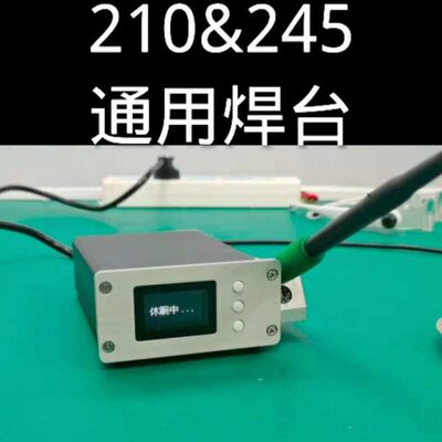 LH210焊台2秒升温手机家电维修一个主机两种烙铁245焊台