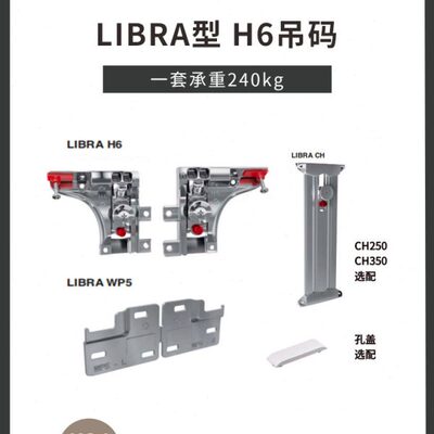 意大利IF重型H6吊码LIBRA型悬空电视柜橱柜书桌吊柜挂件隐形挂码