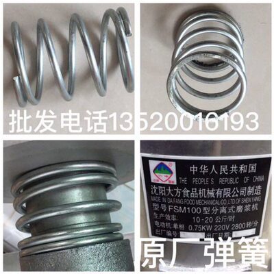 沈阳大方磨豆浆机弹簧配件调节簧压力簧原厂配件100型120.130.150