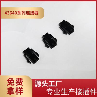 供应MX3.0母壳单排连接器3.0mm间距43640-2R带翅小5558接插件