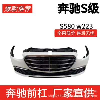 适用于奔驰S580前嘴前杠后杠大灯Frontbumper改款