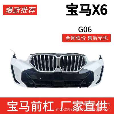 适用于马新款X6所有车型前嘴前杠后杠大灯Frontbumper改款