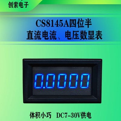 CS8145A高精度四位半数显电压表 电流面板表  小型数显微安表