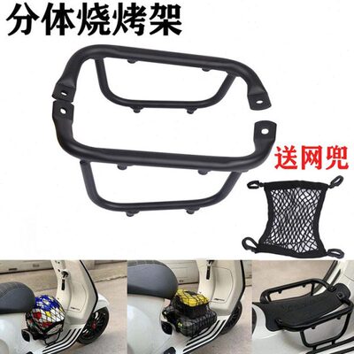 适用vespa烧烤架 冲刺 春天150 GTS GTV 300 中置货架 脚踏架分体