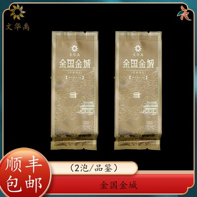 文华禹金国金城岩肉桂拍一发五武夷岩茶