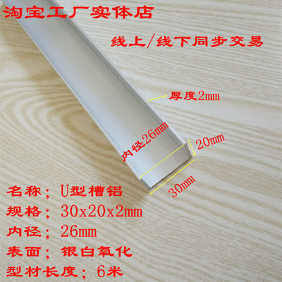 30x20x2U型槽铝内径26mm铝合金u型包边槽条玻璃轨道固定凹槽 槽铝