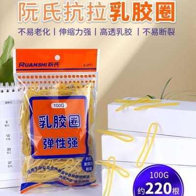 阮氏100g高弹力乳胶圈R-2111 办公用抗拉耐磨橡皮筋 橡胶圈牛皮筋