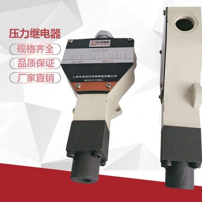 上海华岛压力继电器HED40A10/31.5  HED10A20/35  HED10A20/35/2