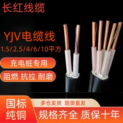 ZRYJV国标铜芯2 3 4 5芯1.5 2.5 4 6 10平方三相户外充电桩电缆线