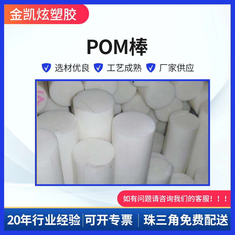黑色特种工程塑料制品POM棒 白色耐磨POM板 低价防静电POM板