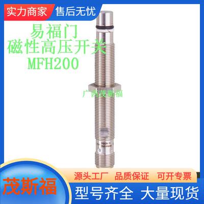 ifm易福门磁性高压开关MFH200广西茂斯福供应