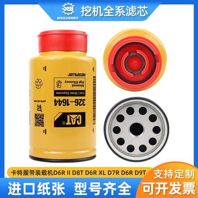 卡特履带装载机D6RIID8TD6RXLD7RD6RD9T油水滤芯326-1644