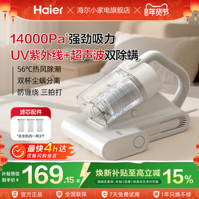 海尔家用紫外线双杯超声波除螨仪