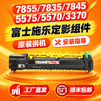 富士施乐四代定影器专用