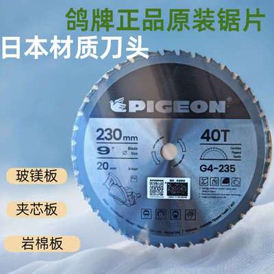 G4-230-185/185鸽牌金属锯片铝镁锯片无尘片彩钢板锯片