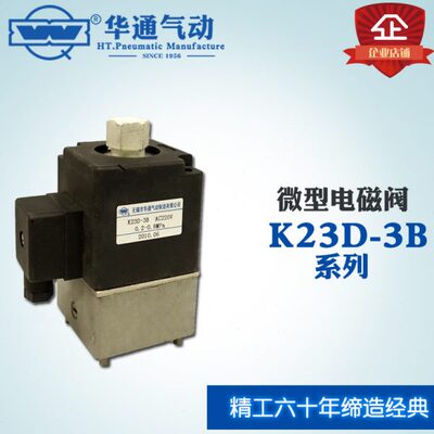 K23D-3B 二位三通电磁阀 微型电磁阀